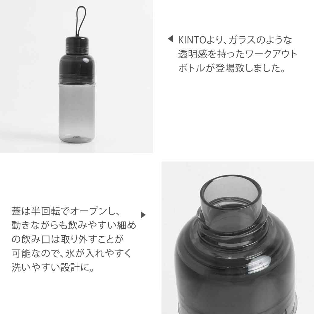 kinto キントー ワークアウトボトル 480ml｜BORN FREE ONLINE SHOP