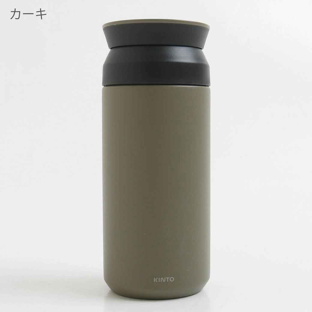 kinto キントー トラベルタンブラー 350ml｜BORN FREE ONLINE SHOP
